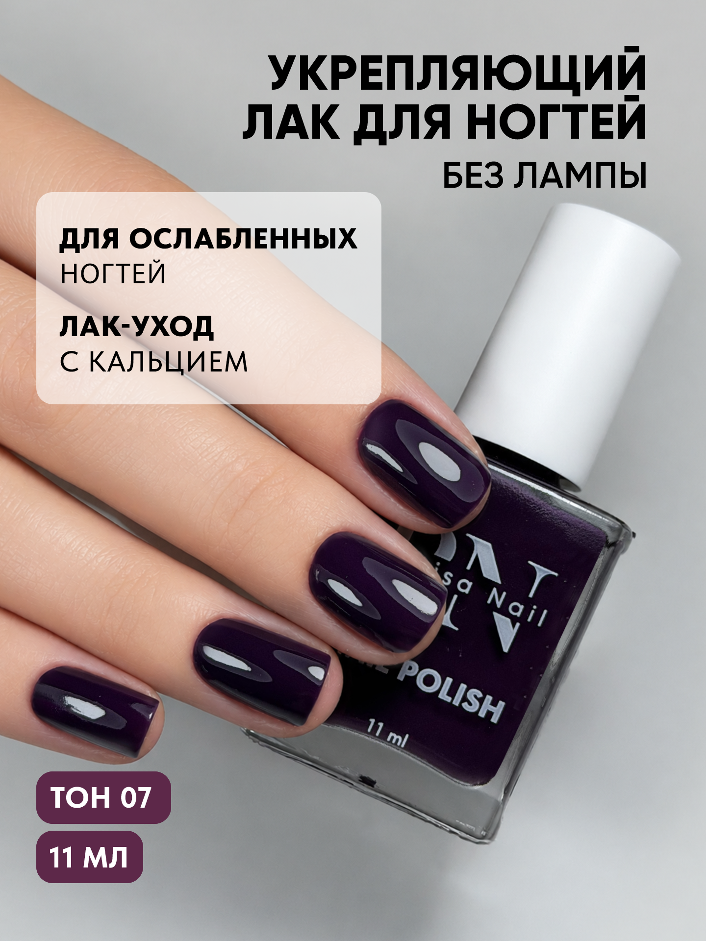 Лак для ногтей без лампы "Твой код цвета" №7 от Patrisa Nail, "Настроение: онлайн", темно-баклажановый, 11 мл
