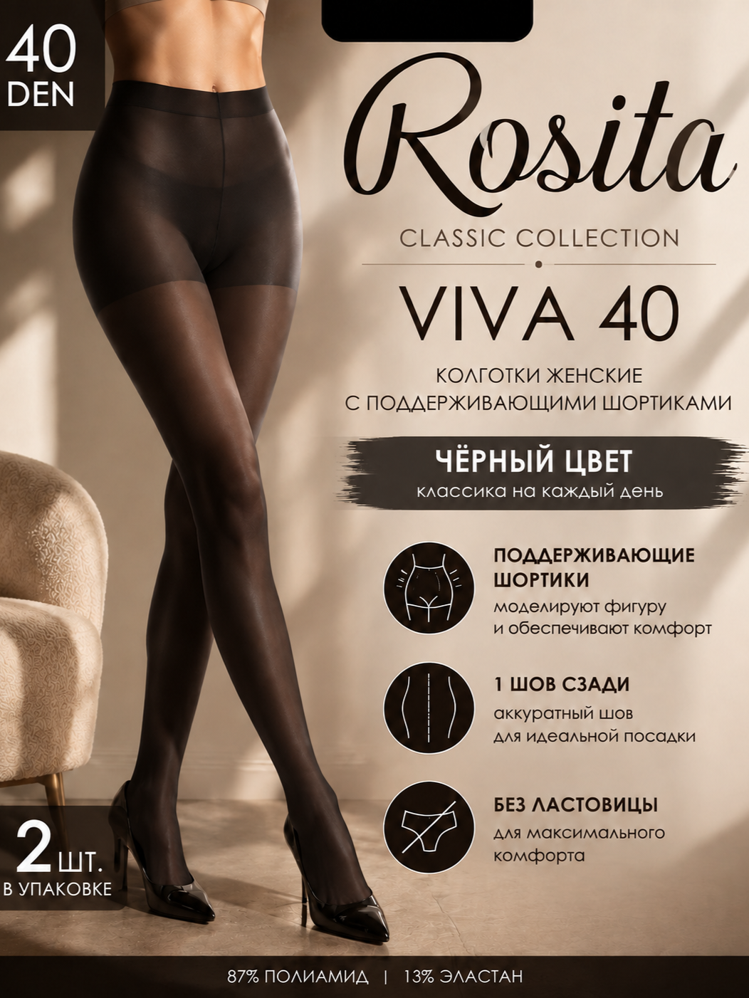 Колготки Rosita Viva