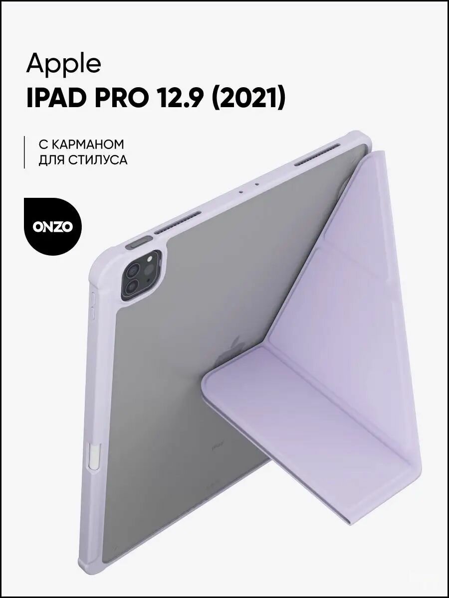 Чехол iPad Pro 12.9 с карманом для стилуса / чехол айпад про 12.9 сиреневый (2020, 2021)
