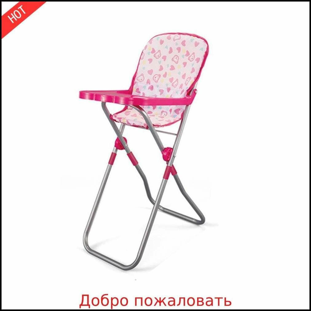 Новая модель1 шт. Детский стульчик для кормления, качели, для кукол (без кукол)