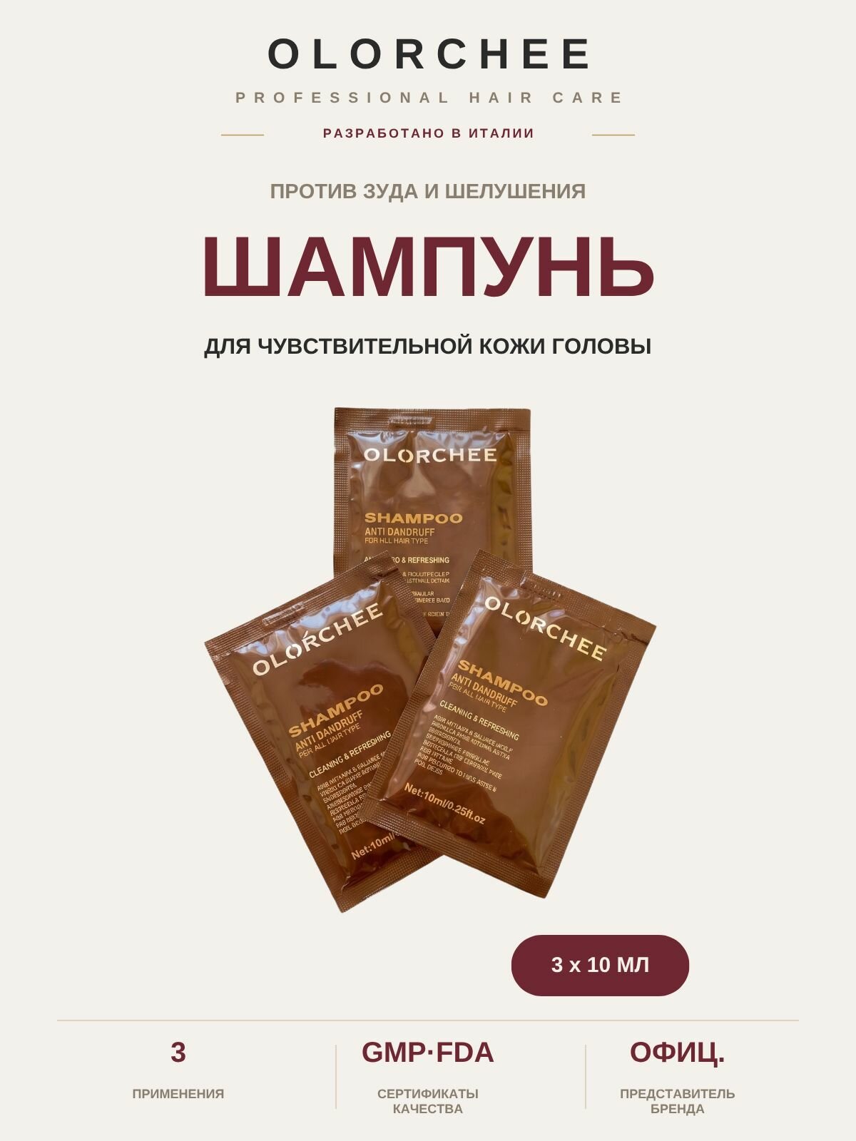 OLORCHEE Шампунь для волос, 30 мл