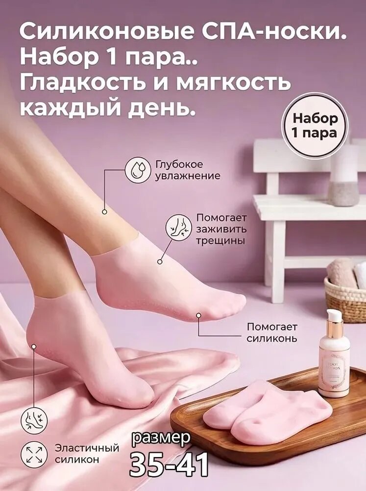 Силиконовые увлажняющие и отшелушивающие носочки для педикюра, маска для ног от трещин, мозолей и натоптышей, восстанавливающие пятки.