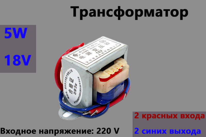 Трансформатор EI41*20, 18V, 5W, 43*39*34мм