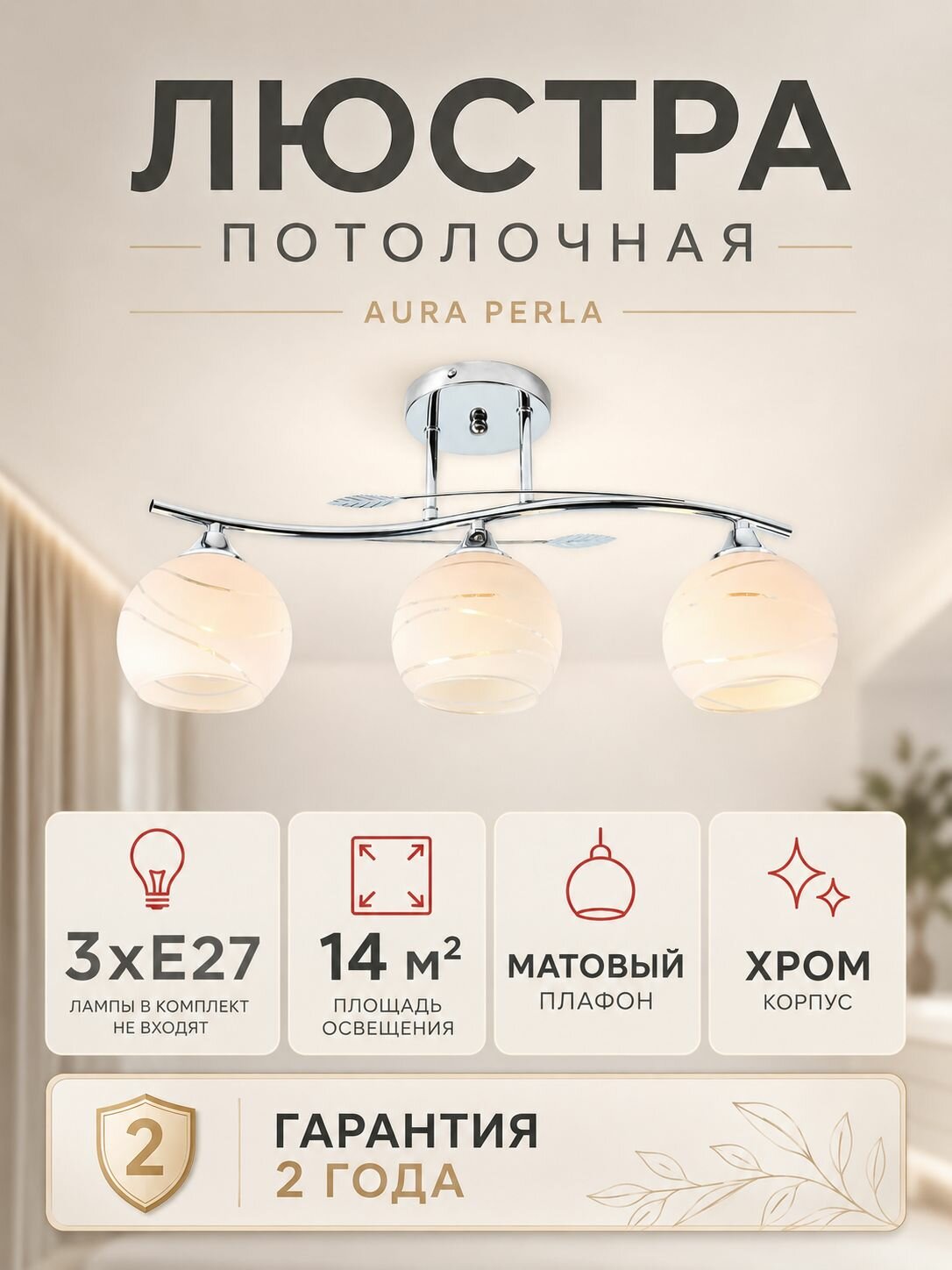 Люстра потолочная под лампы 3хЕ27 матовый плафон, хром