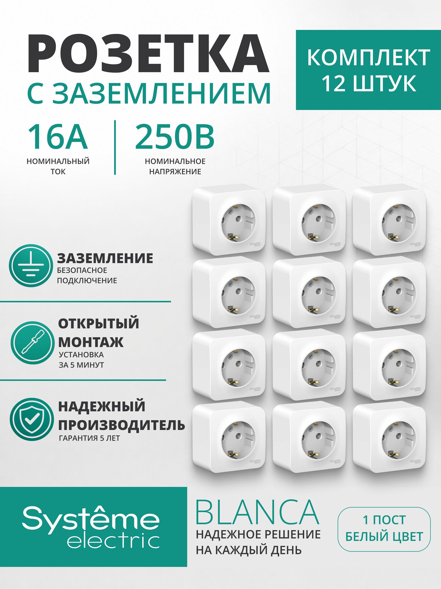 Розетка накладная с заземлением одинарная, Систем (Шнайдер) Электрик Бланка BLNRA010111 12 шт.
