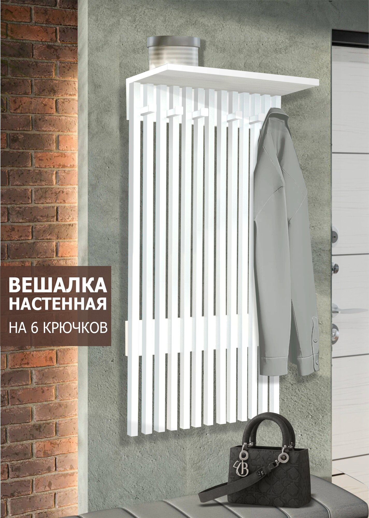 Вешалка в прихожую, настенная, реечная, цвет белый, 100x50 см