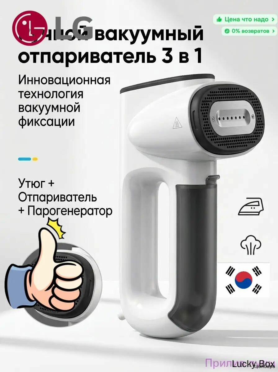 Вакуумный отпариватель для одежды ручной 3в1, утюг пар всасывание, быстрый нагрев 30 сек, 118 мл, вертикальное и горизонтальное глажение, компактный дорожный отпариватель