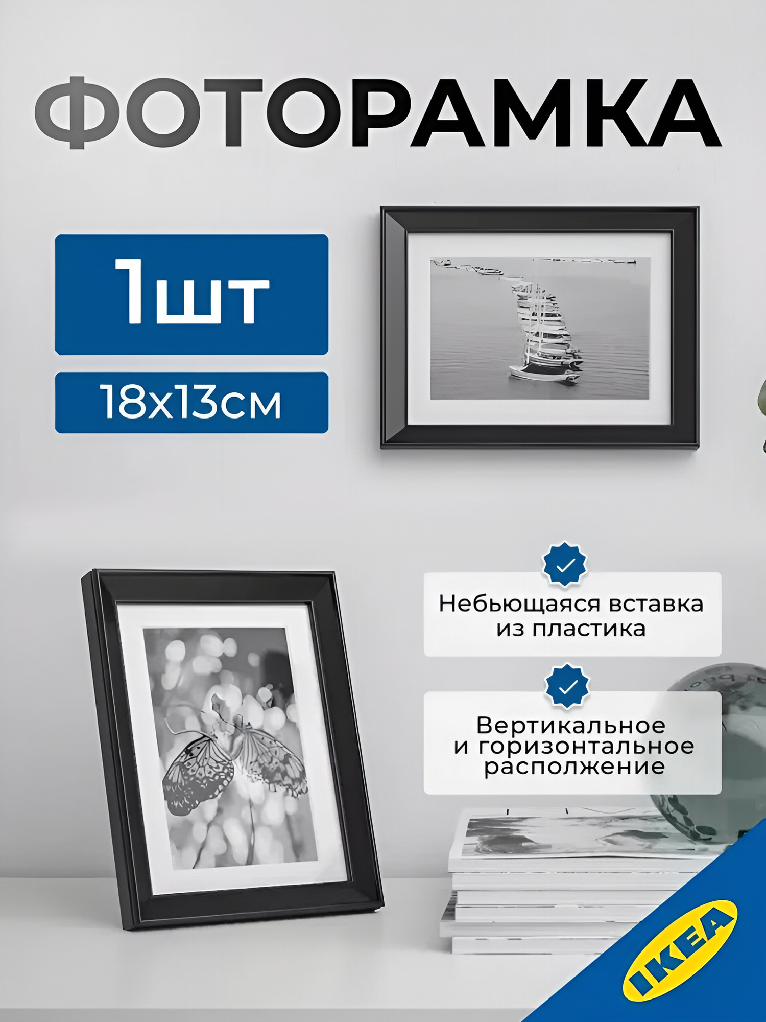 Фоторамка размер 18x13 см, черный цвет, IKEA KNOPPANG кноппэнг