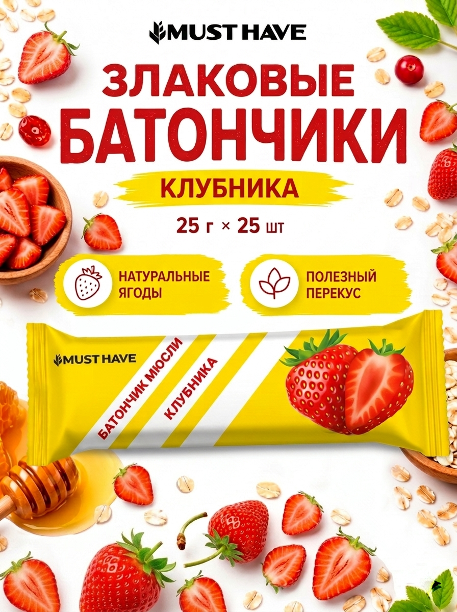 Злаковые батончики мюсли Must Have детские, фруктовые "Клубника" 25 шт по 25 гр