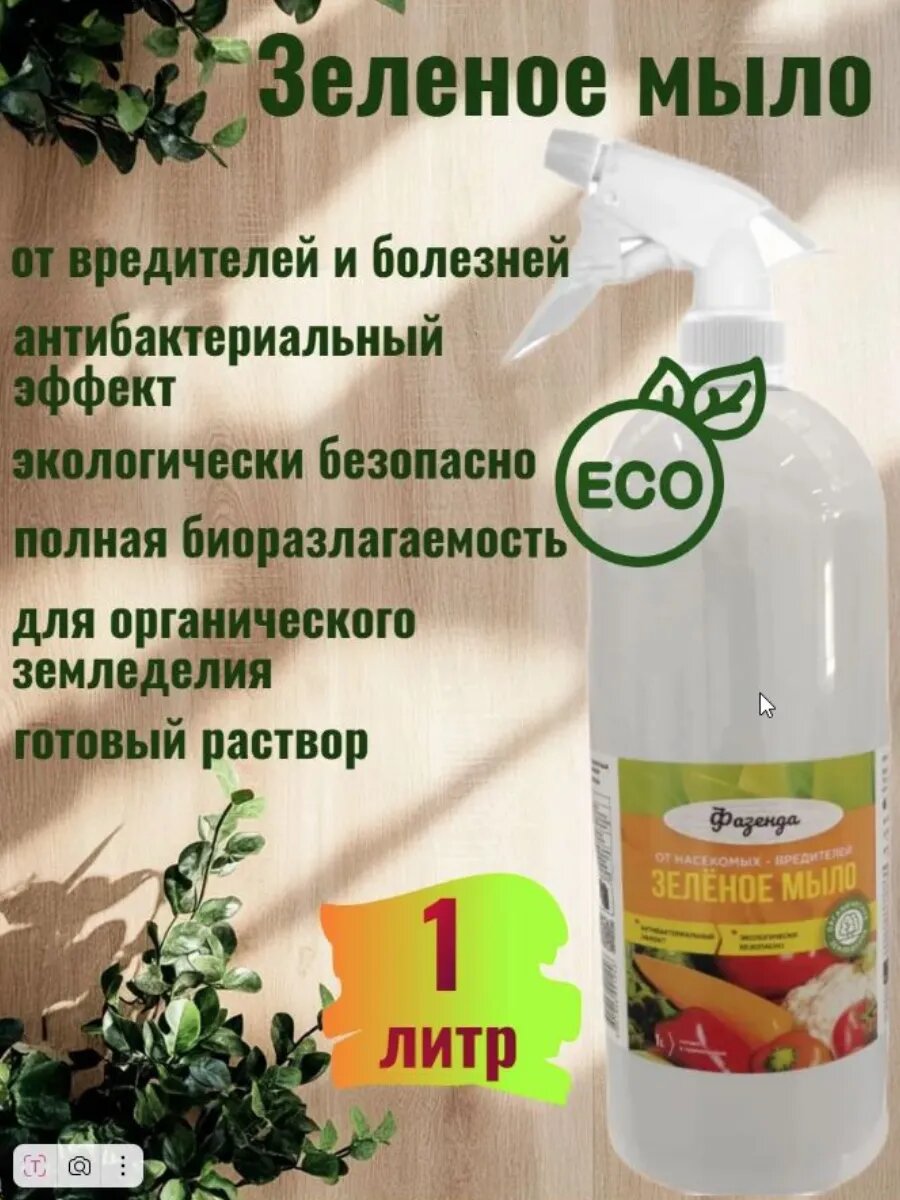 Зеленое мыло, 1 л , с распылителем