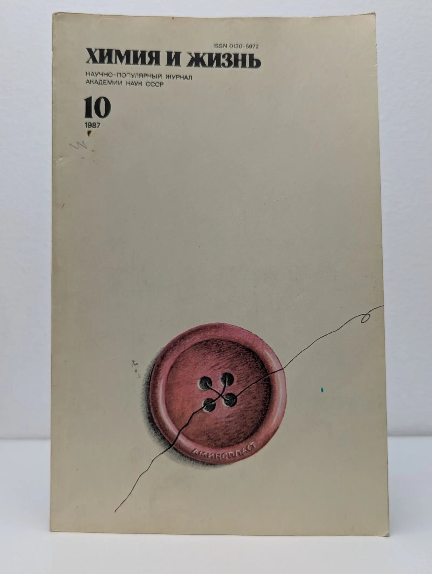 Химия и жизнь. Выпуск № 10/1987 Сборник 1987