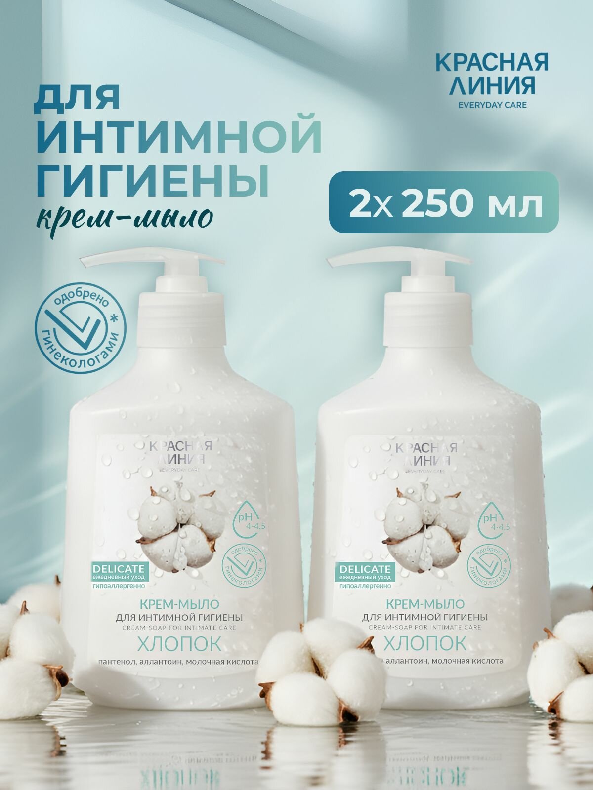 Гель для интимной гигиены с экстрактом хлопка, набор 2 шт х 250 мл, Красная Линия