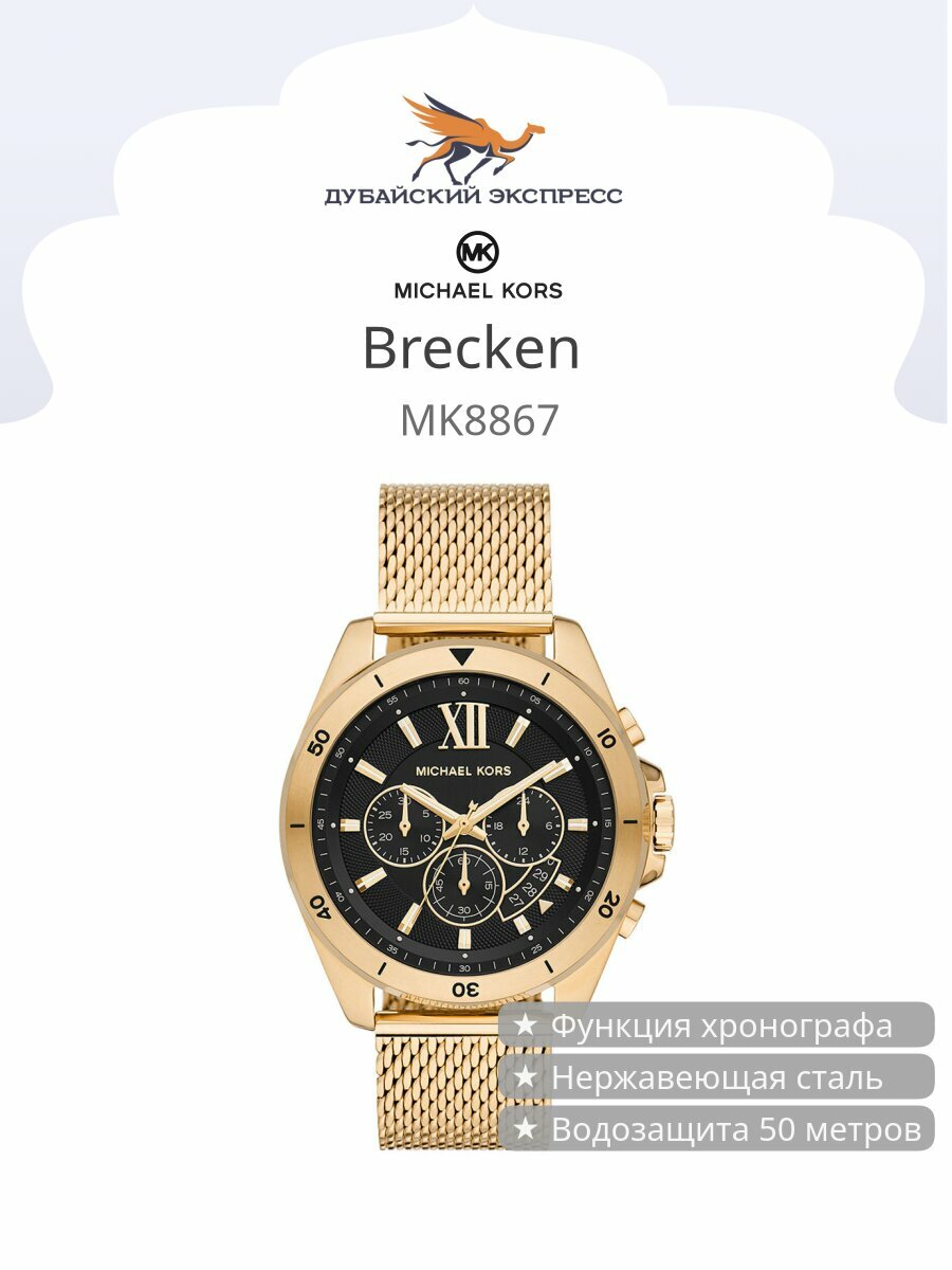  MICHAEL KORS
