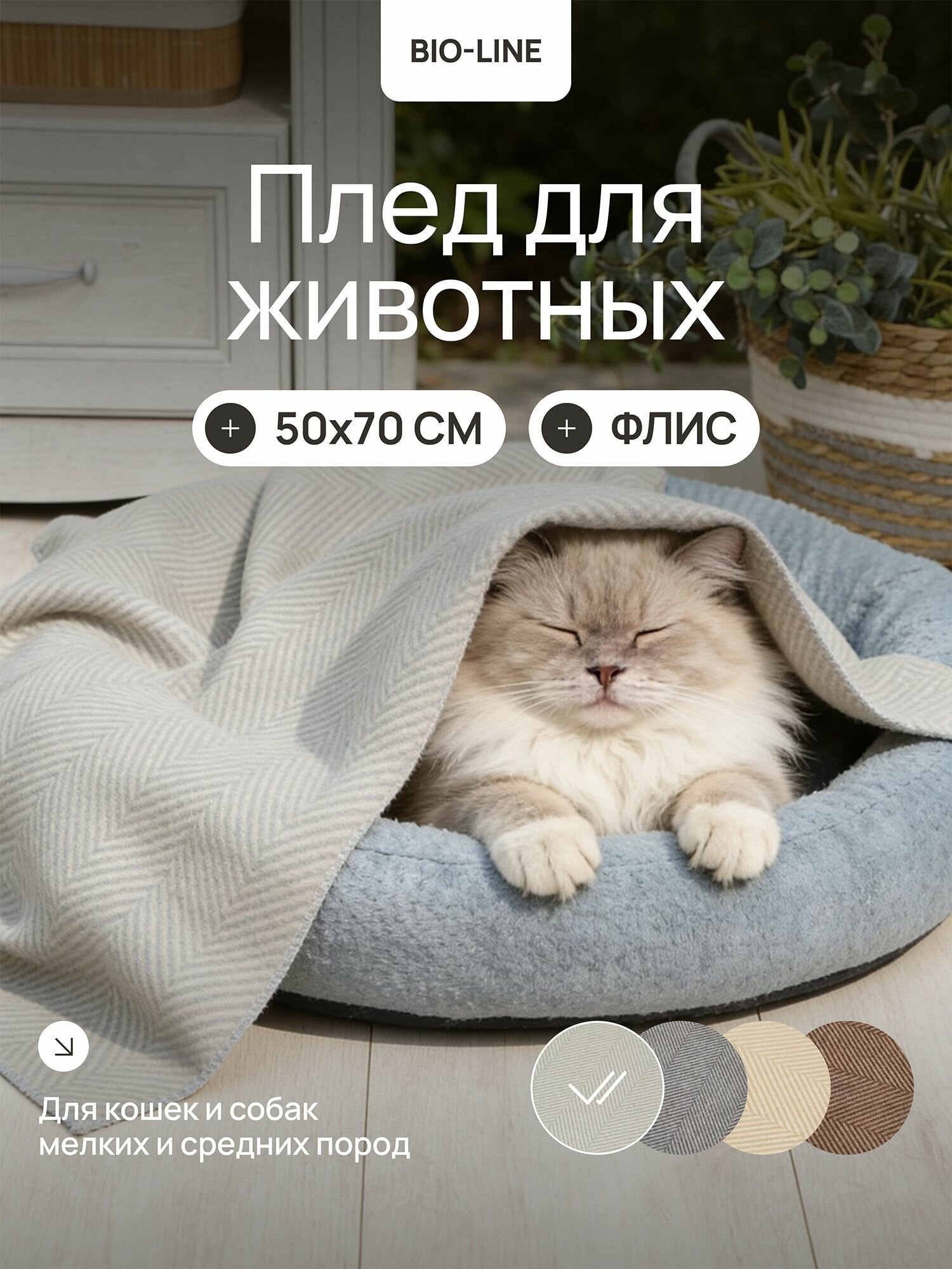 Плед для собак и кошек 70х50 из мягкого флиса уют и тепло вашего питомца
