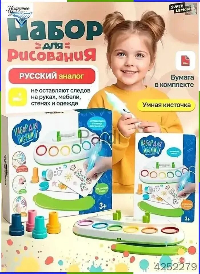 Набор для рисования для девочек и мальчиков детский подарочный с умной кисточкой, подарок на 8 марта для девочки