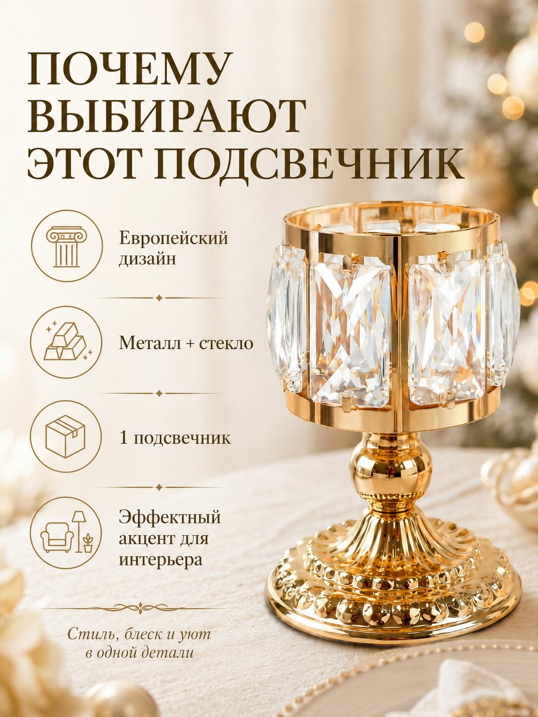 Подсвечник, 1 шт