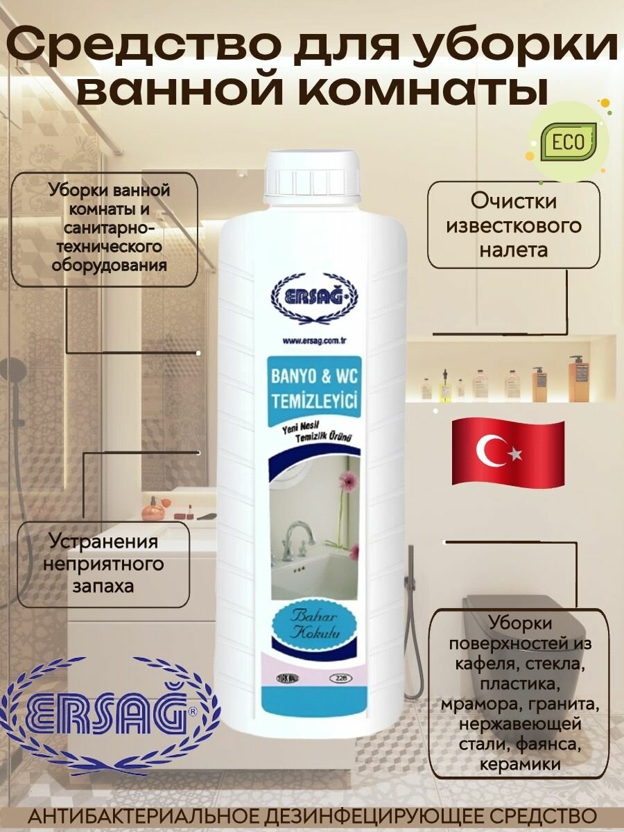 Ersag Banyo Чистящее средство для ванной и туалета Весенний запах