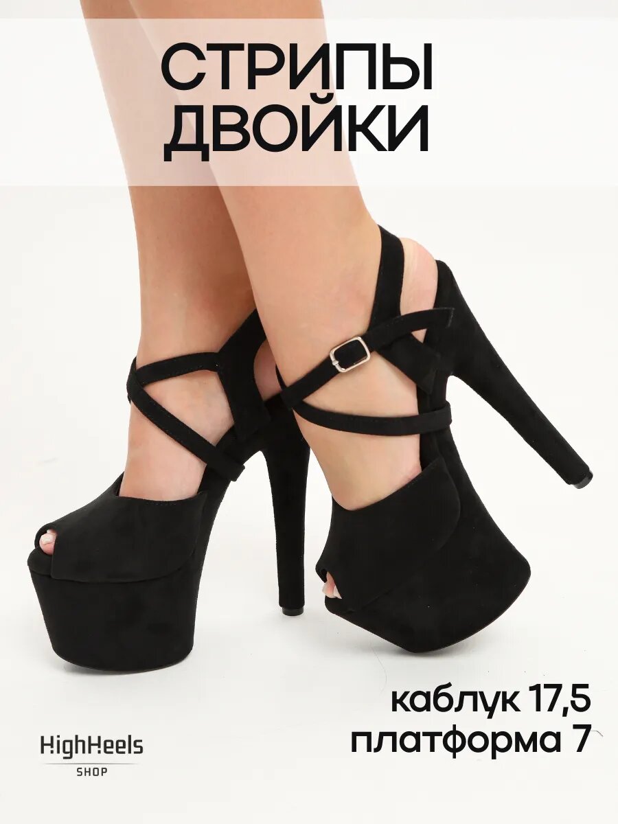 Стрипы двойки босоножки туфли