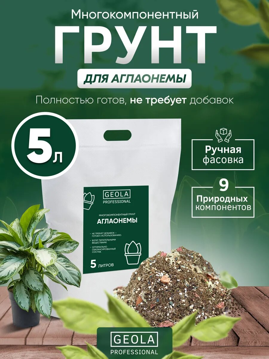 Грунт для Аглаонем 5 л