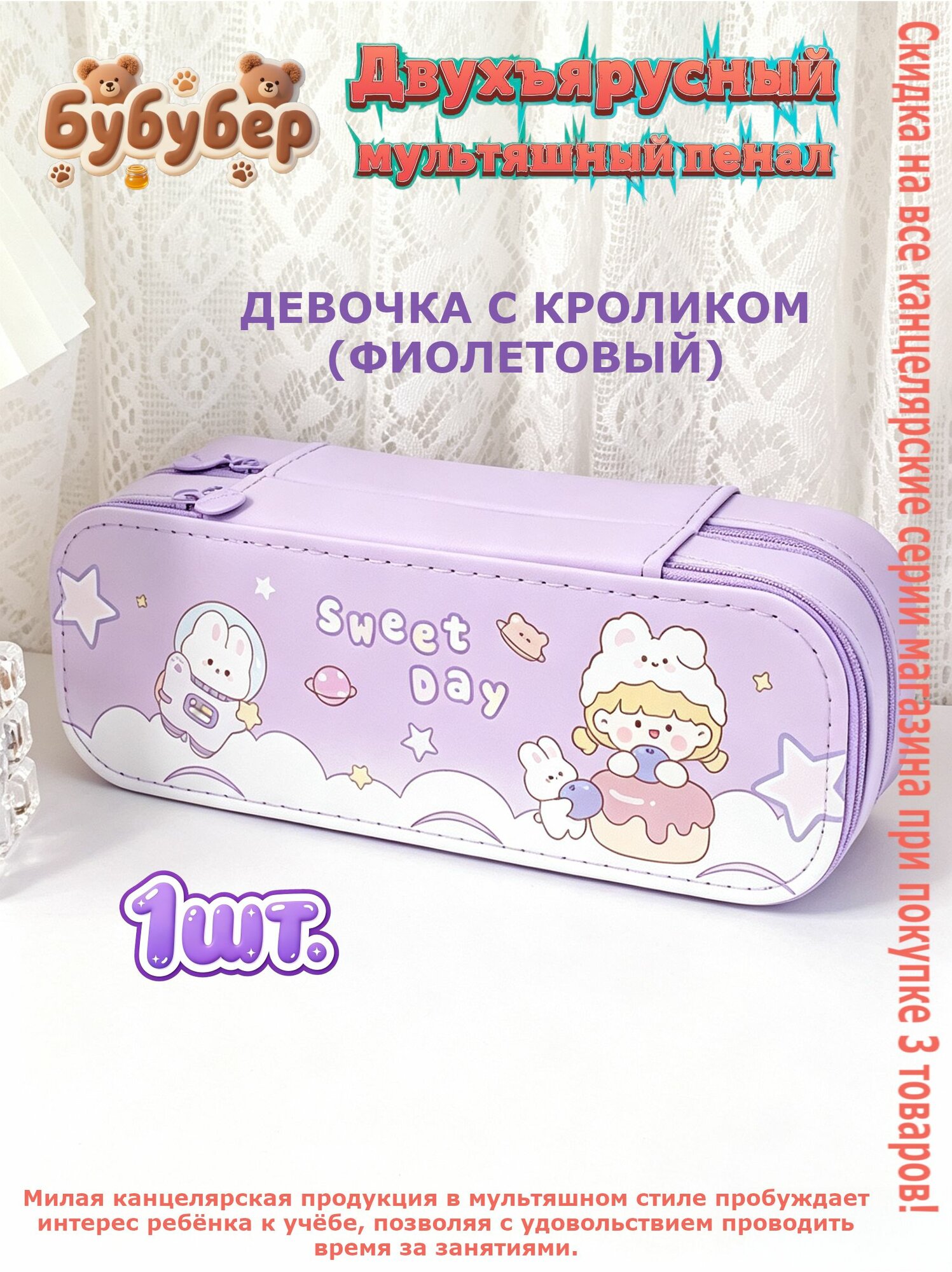 Двухслойный пенал фиолетовый кролик, вместительный чехол для школьных принадлежностей, 1 шт.