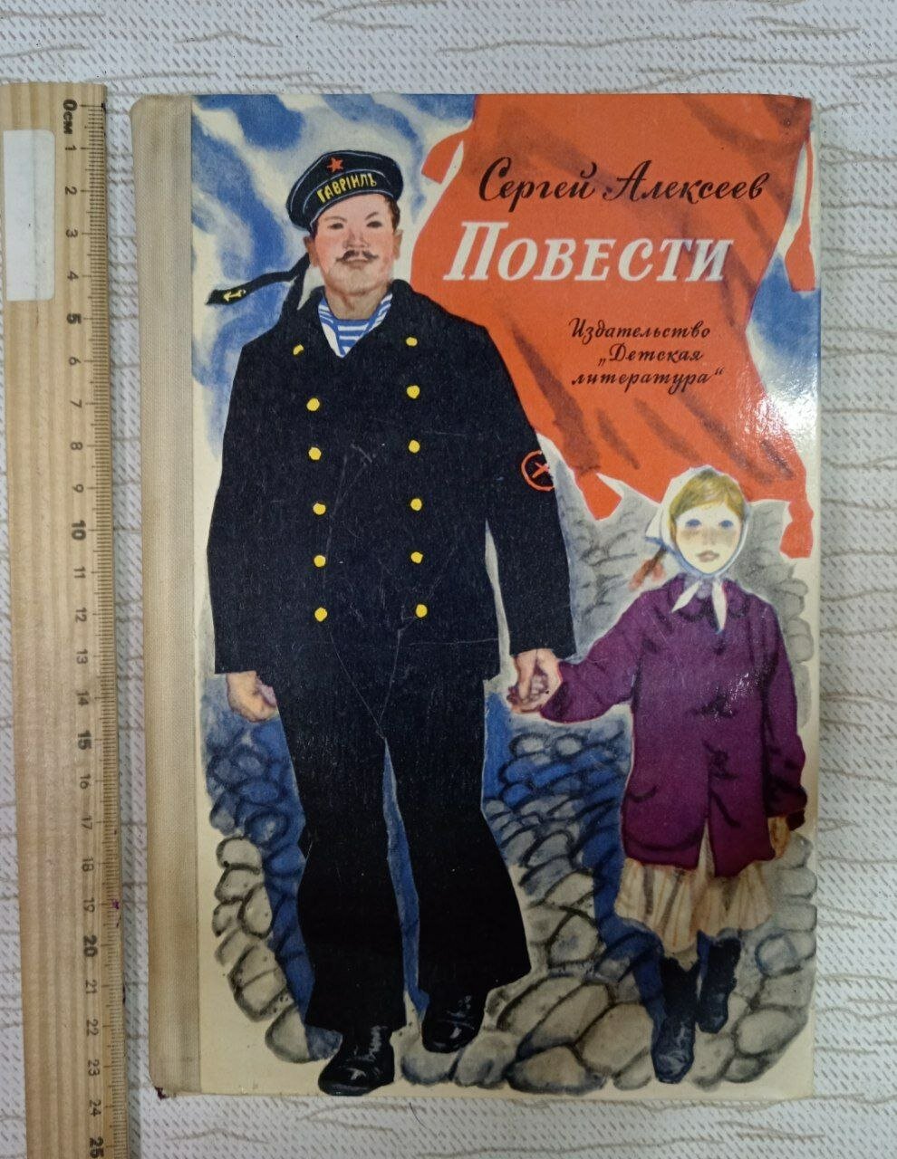 Сергей Алексеев. Повести