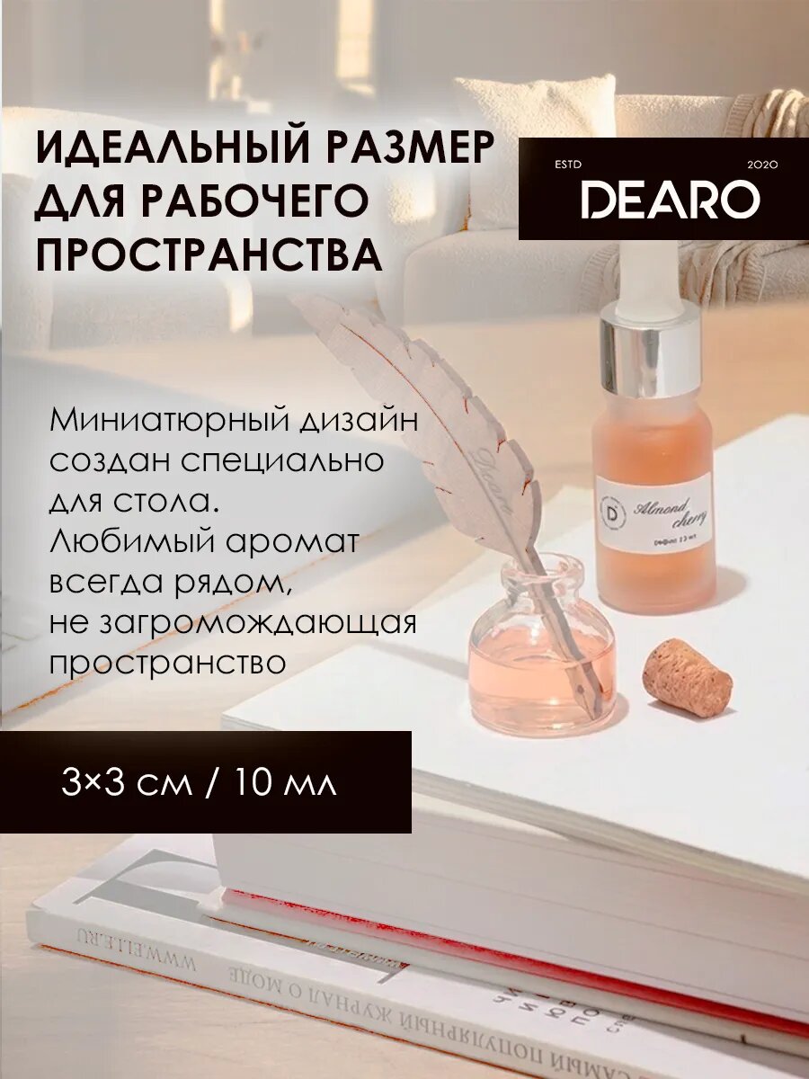 Мини диффузор Dearo с деревянным пером, аромат Almond cherry, 10 мл, готовый подарок — фото 1