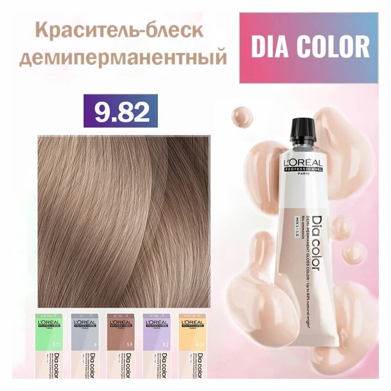 Loreal Dia Color Тон 9.82 - Краска для волос без аммиака 60 мл