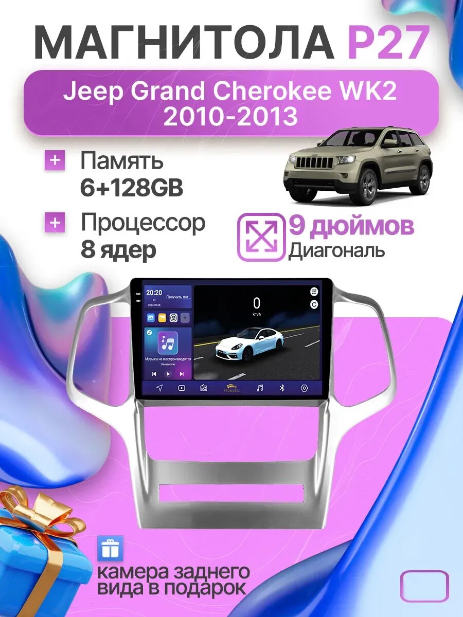 PRO MUSIC P27 Jeep Grand Cherokee WK2 2010-2013 6+128гб
