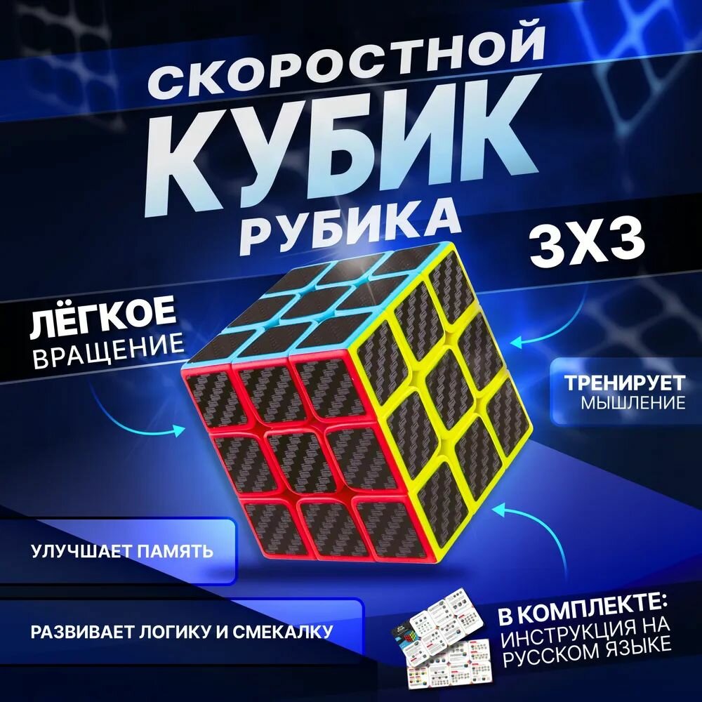 Кубик рубика скоростной 3х3. Классическая игра головоломка для начинающих и профессионального спидкубинга