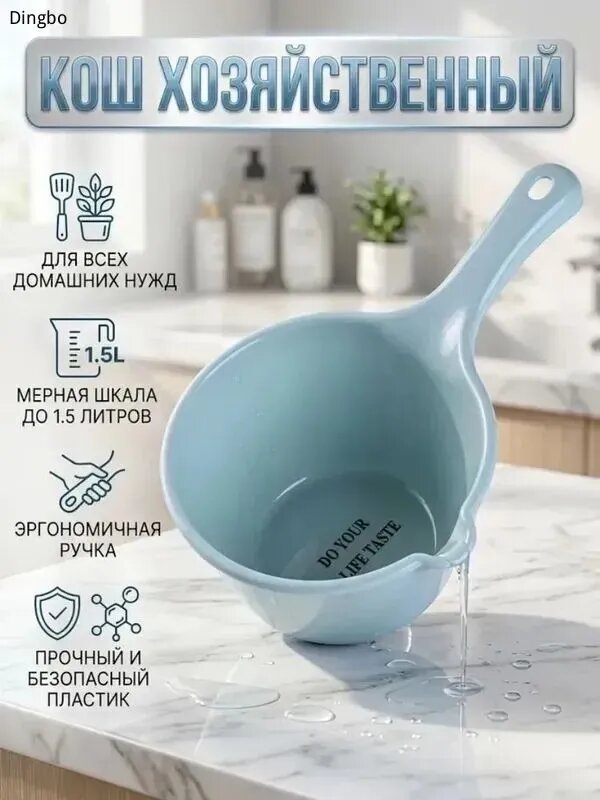 Ковш хозяйственный, пластик, 2 л, 1 шт
