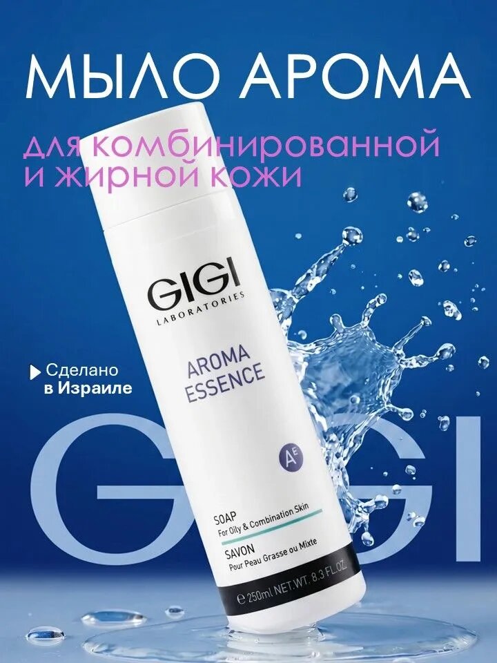 GIGI ( Джи Джи) Гель для умывания лица Aroma Essence, 250 мл