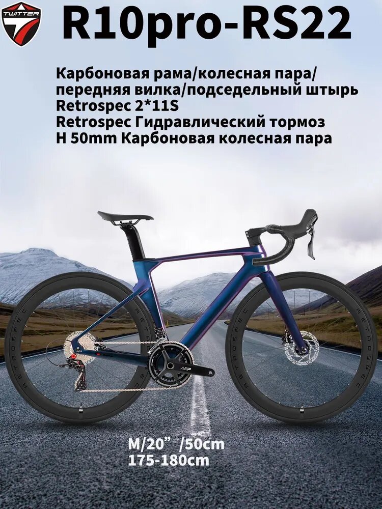 TWITTER BIKE Велосипед Шоссейный, R10-RS22-SPORT