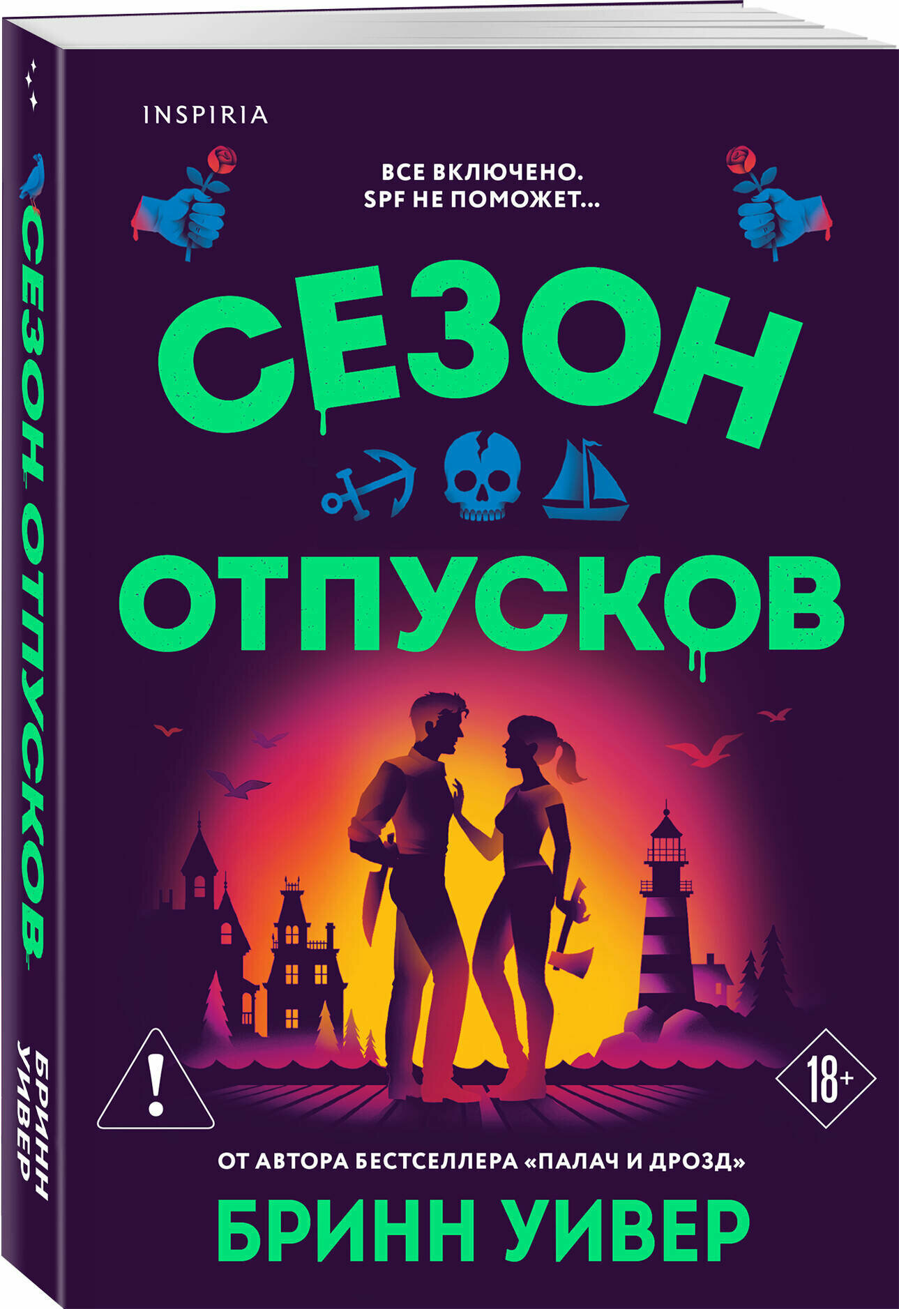 Уивер Б. Сезон отпусков