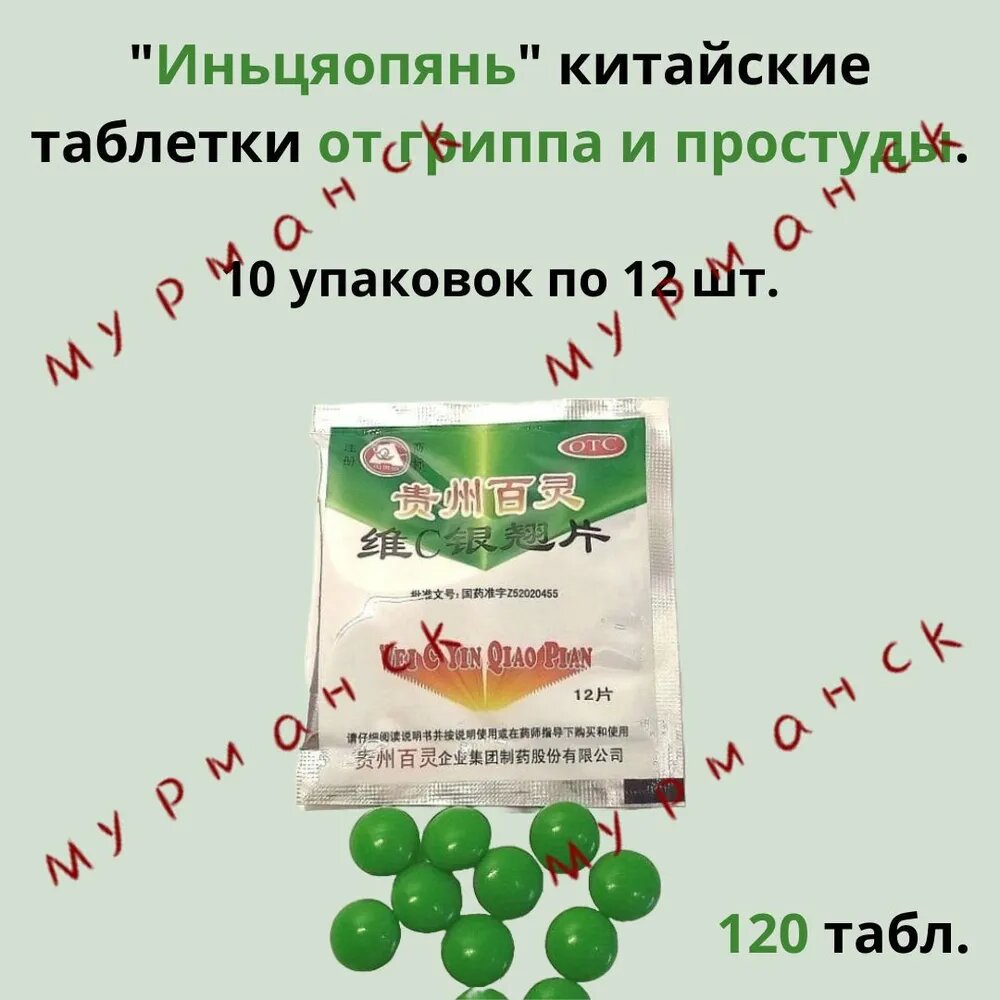 Профилактическое средство