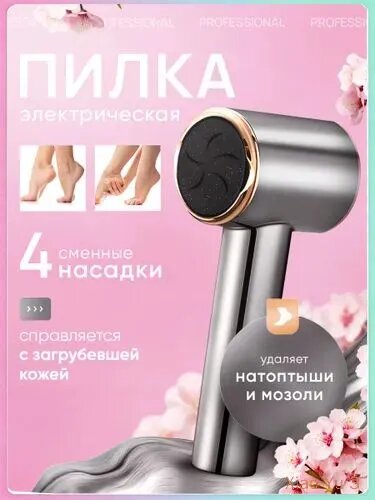 Электрический аппарат Honey для педикюра 6 Вт, эксклюзивная пилка