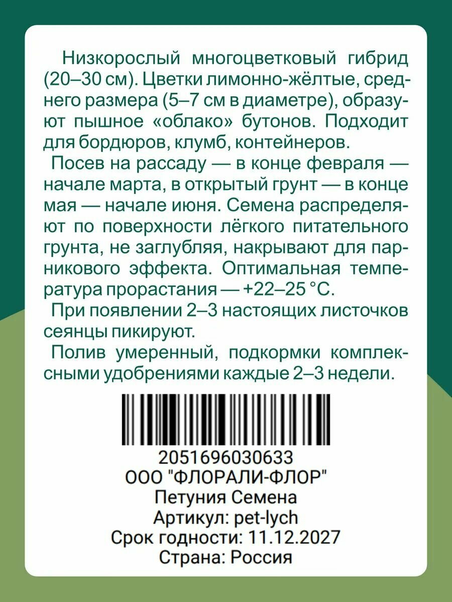 Петуния Семена — фото 1