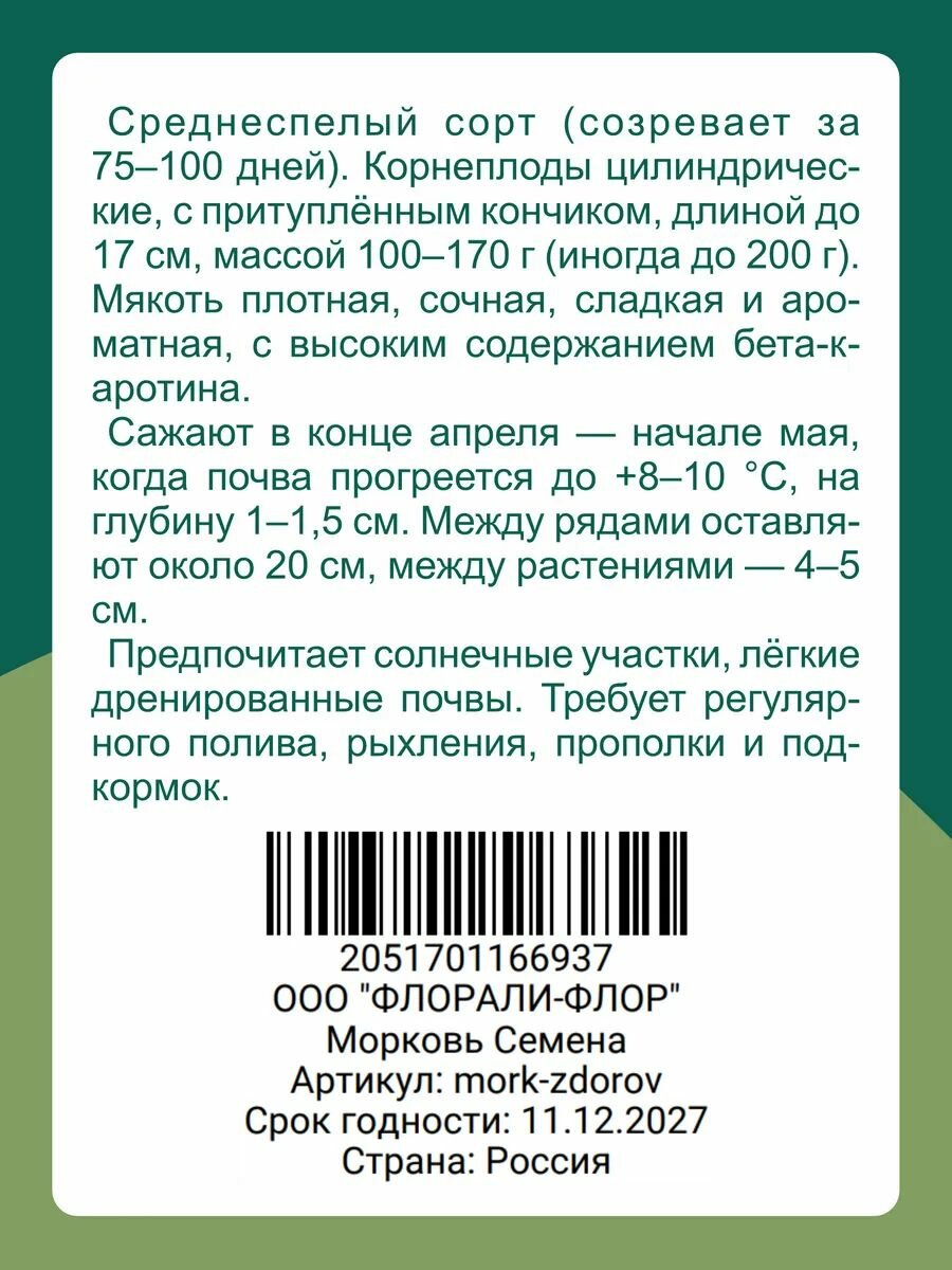 Морковь Семена — фото 1