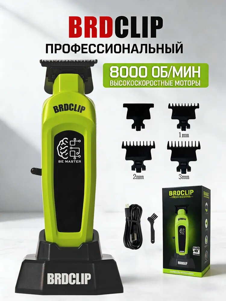 BRDCLIP Триммер для волос BRDCLIP 107, кол-во насадок 3