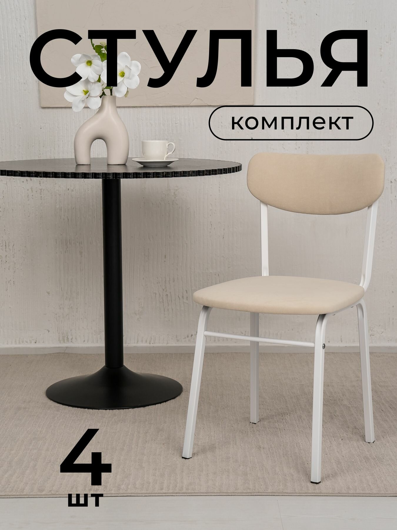 Стулья 4 шт металлические с мягкой спинкой