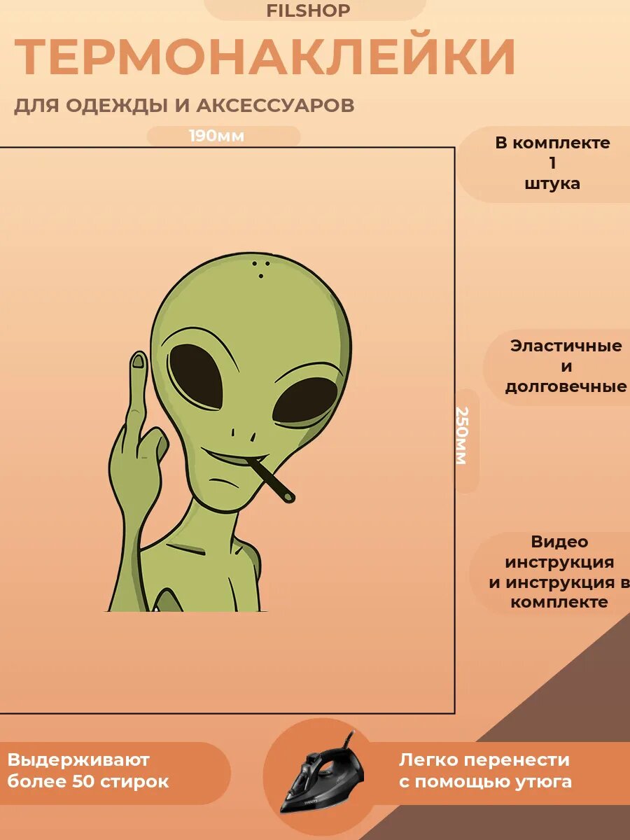 Термонаклейка на одежду