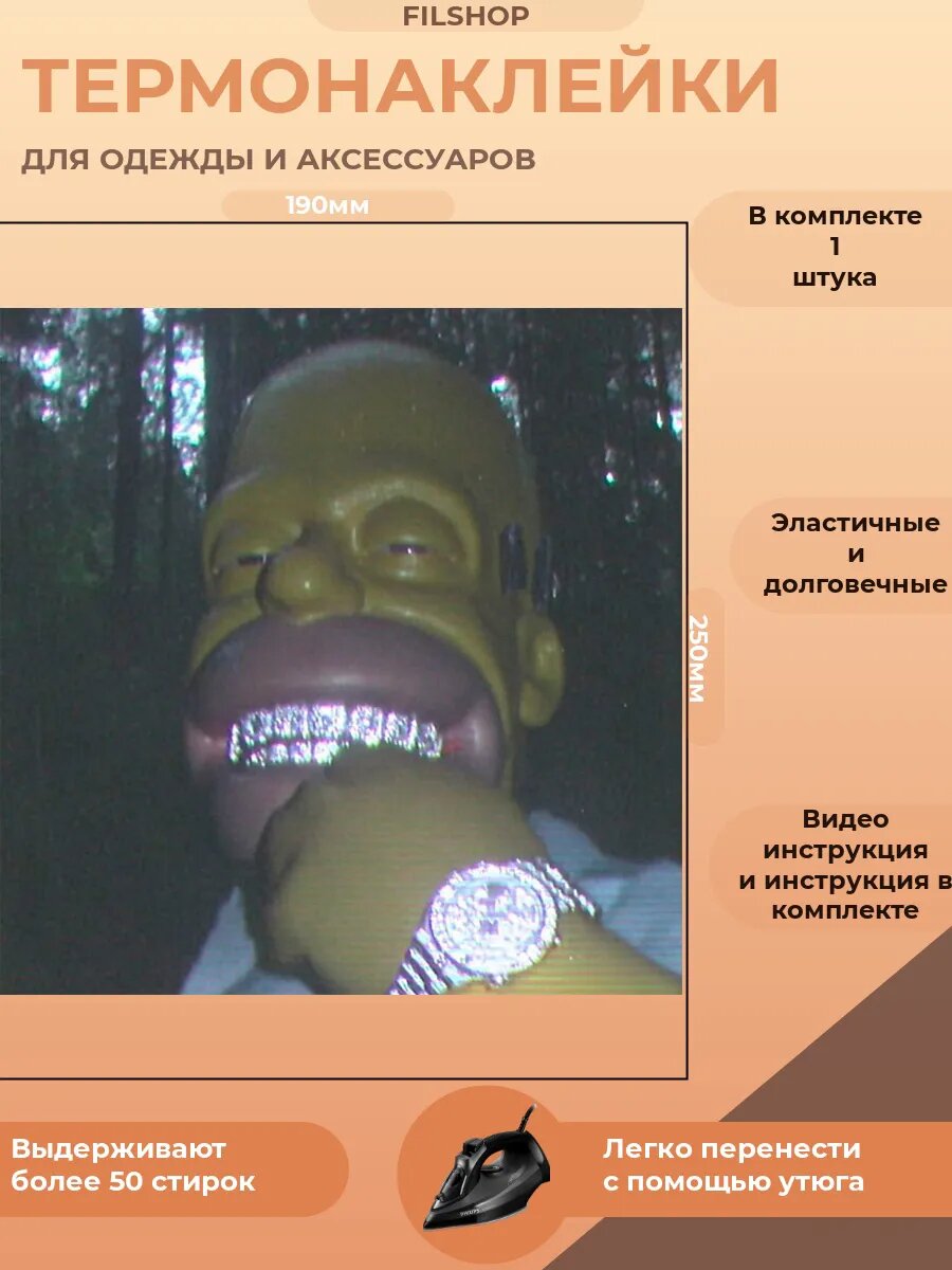 Термонаклейка на одежду