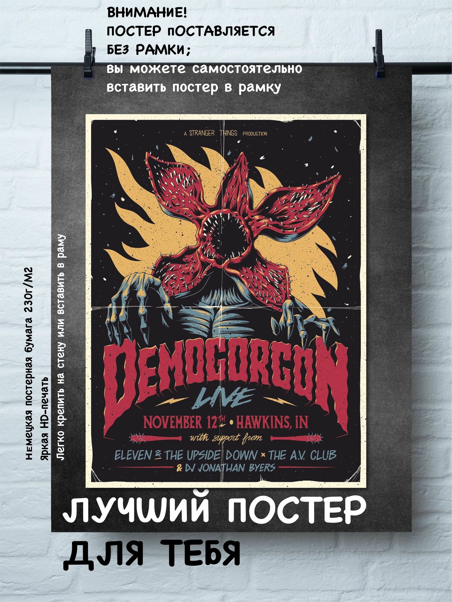 Постер интерьерный- Очень странные дела — фото 1