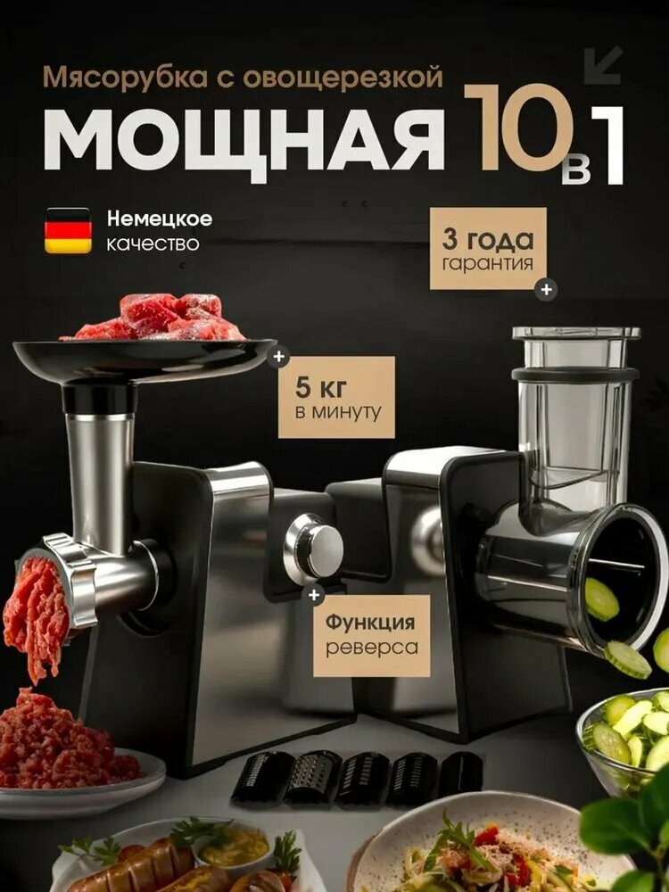 Bosch Мясорубка электрическая с насадками для мяса и овощей мощная