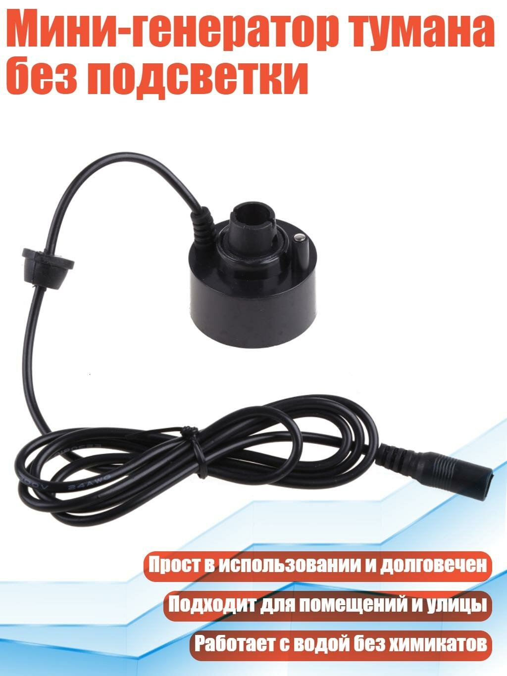 Мини-генератор тумана без подсветки, Черный