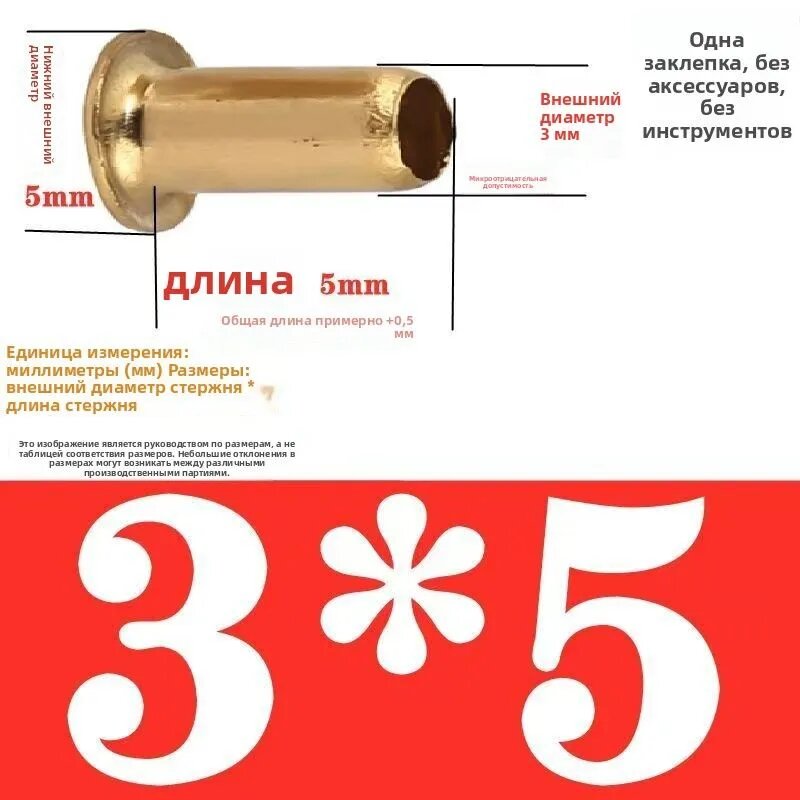 Заклепка 3 x 5 мм 100 шт.
