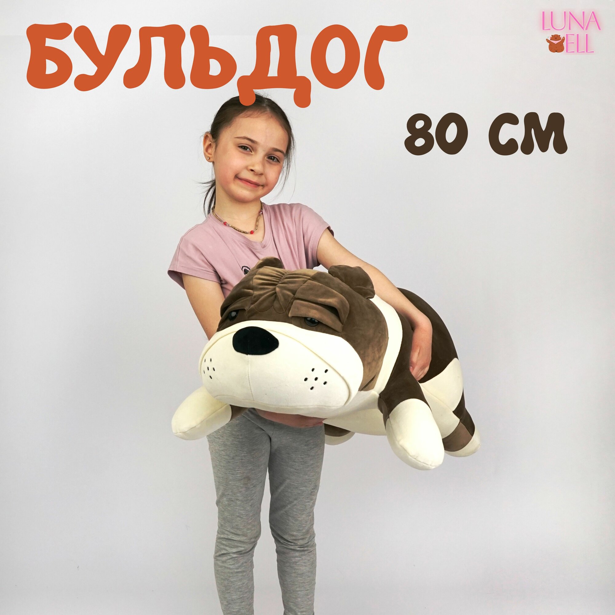 Мягкая игрушка Собака Бульдог 80 см, большой