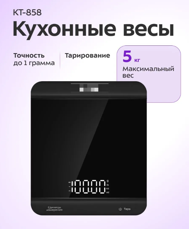 Кухонные весы КТ-858