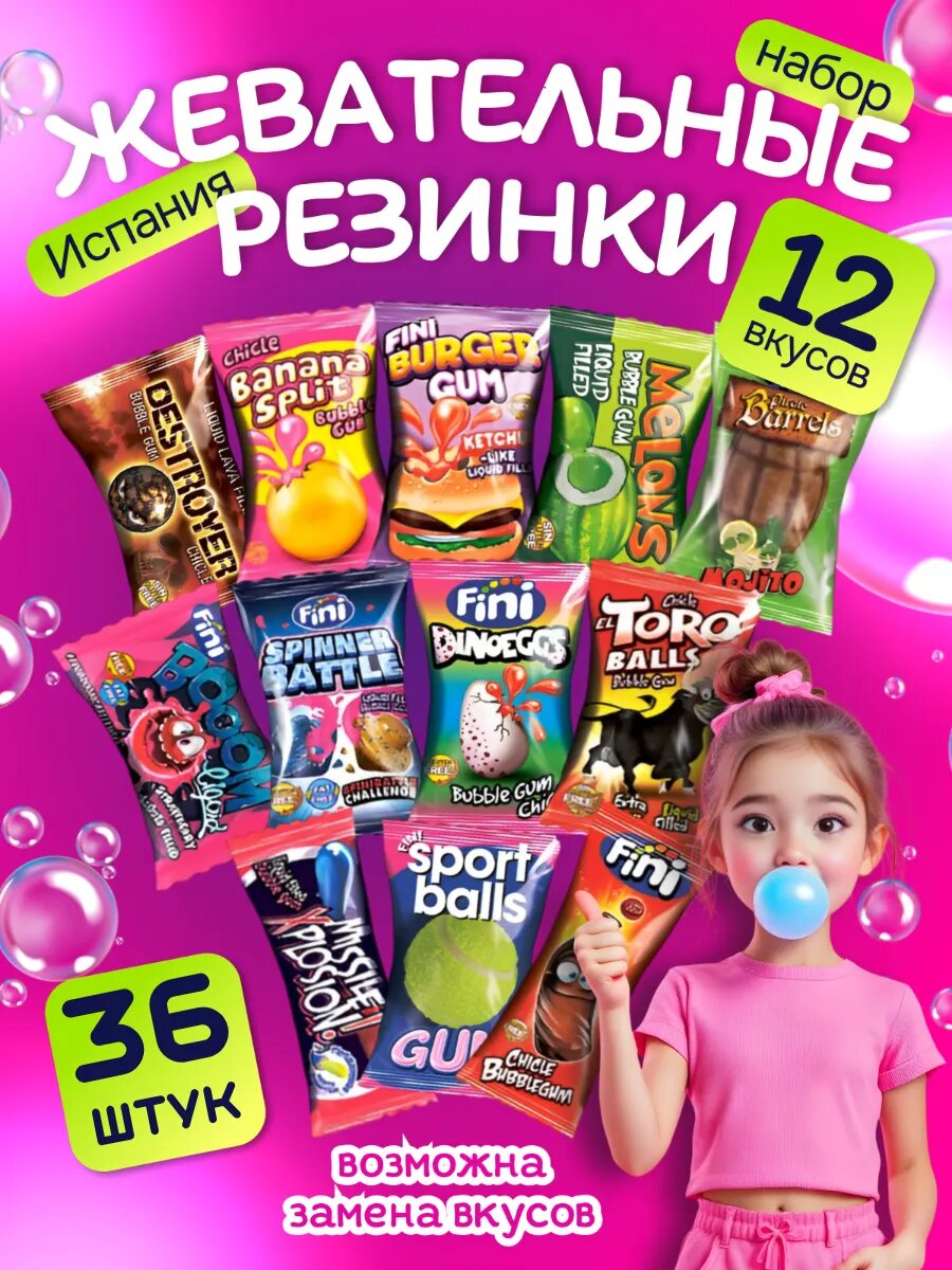 Жевательные резинки ассорти