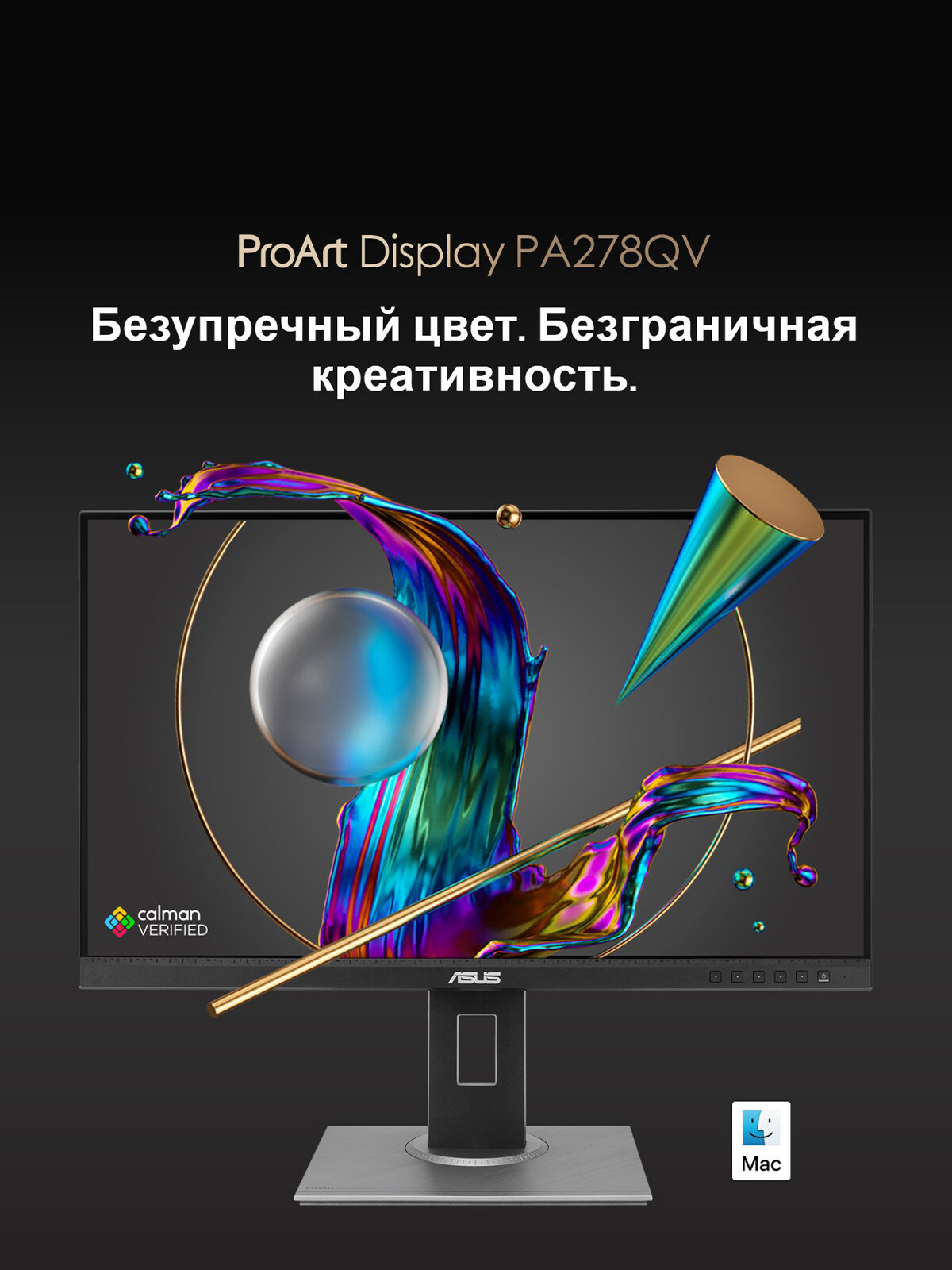 27" монитор ASUS ProArt PA278QV, IPS, разрешение 2K (2560×1440)