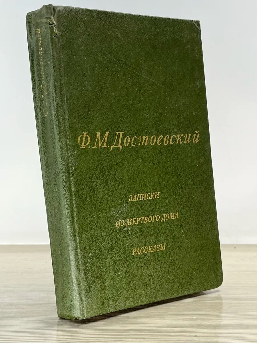Записки из Мертвого дома. Рассказы(арт.24566)